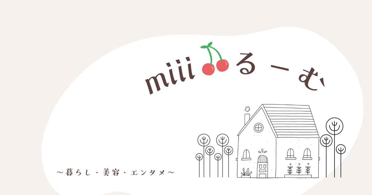 miiiるーむ